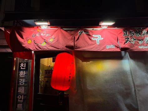 속초 숨겨진 작은 이자카야 구 네이버 블로그