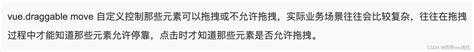 记录vue draggable拖拽组件的使用历程 vuedraggable csdn博客