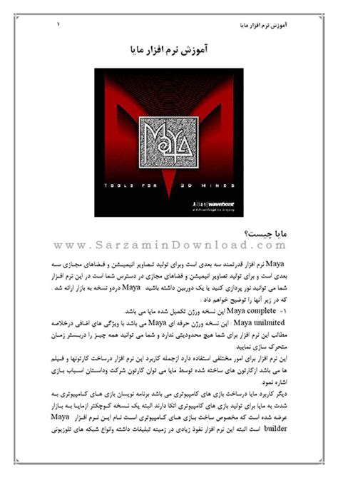 دانلود کتاب آموزش نرم افزار Maya