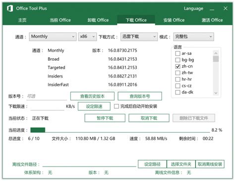 利用「office Tool Plus」自定义你的office 小羿