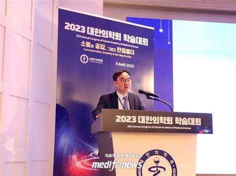 2023 대한의학회 학술대회 개막 개방성과 포용성 갖추자” 2023 대한의학회 학술대회 개막 개방성과 포용성 갖추자”