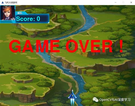 体感游戏 手势识别玩飞机大战游戏一 用pygame实现飞机大战小游戏