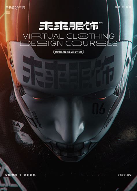 未来服装，虚拟服饰数字时尚课程
