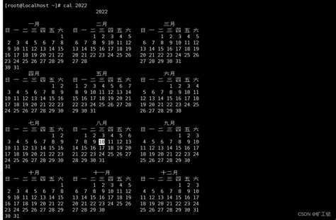 Linux时间与日历操作 Csdn博客