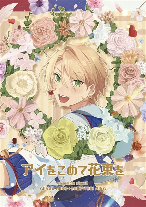 ひいあい「藍良の実家花屋に行く一彩の話ひいあい・cp要素薄め 先日のdrfes1」ᑎᗩᔑᑌの漫画