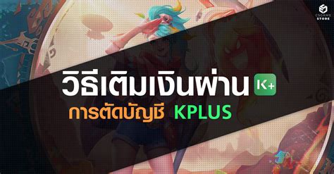 วิธีการเติมเงินด้วยการตัดบัญชี Kplus Csgamestore