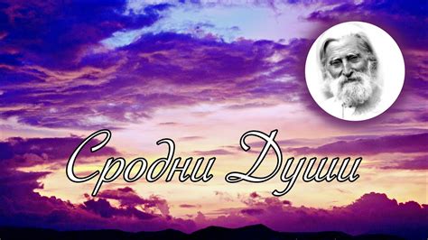 СРОДНИ ДУШИ Петър Дънов Извънредна беседа Youtube