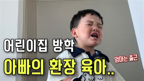 어린이집 방학 아빠와 단둘이 보내는 하루 Youtube