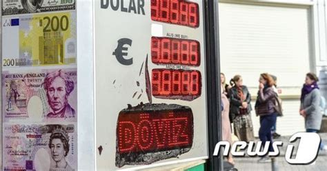 터키 리라 폭락 글로벌 금융시장 강타안전지대 도피