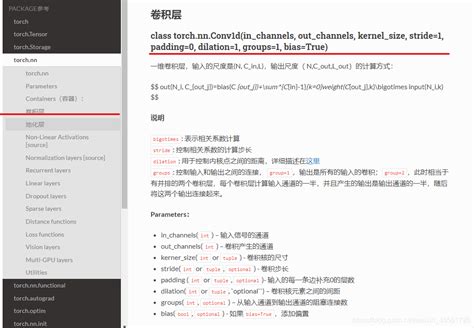 Pytorch中nv2d和nv2d的区别nv2d Nn