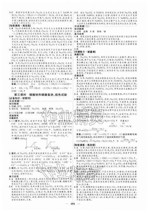 年三维设计化学必修第一册人教版答案青夏教育精英家教网