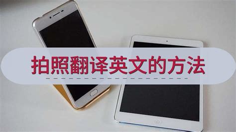 拍照翻译英文的方法有哪些？这几个方法可以收藏 哔哩哔哩