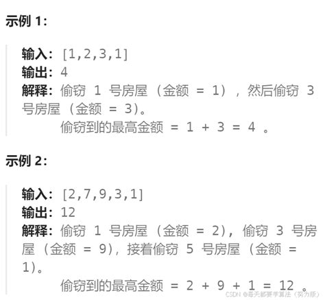 【动态规划】打家劫舍 Ew帮帮网