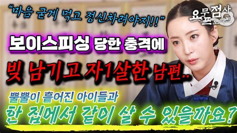 점사 ※ 눈물주의※보이스피싱 당한 충격에 빚 남기고 자1살한 남편 뿔뿔이 흩어진 아이들과 한 집에서 같이 살 수 있을까요