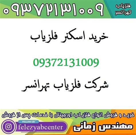 خرید اسکنر فلزیاب خرید و فروش فلزیاب شرکت فلزیاب تهرانسر 09372131009