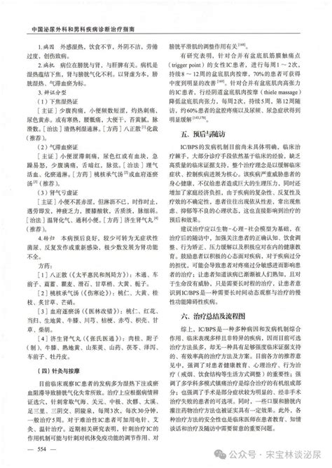间质性膀胱炎／膀胱疼痛综合征诊断治疗指南（中国泌尿外科和男科疾病诊断治疗指南2022版）手术症状检查
