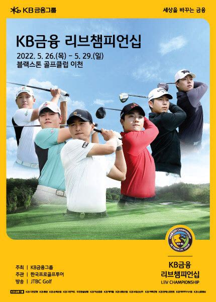 2023 Kb금융 리브챔피언십 Kpga 골프대회 In 블랙스톤 이천gc 주차 티켓 할인 구매 방법