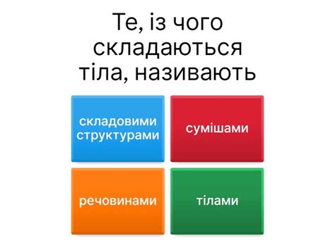 Досліджуємо речовини та суміші 7 клас НУШ Вікторина