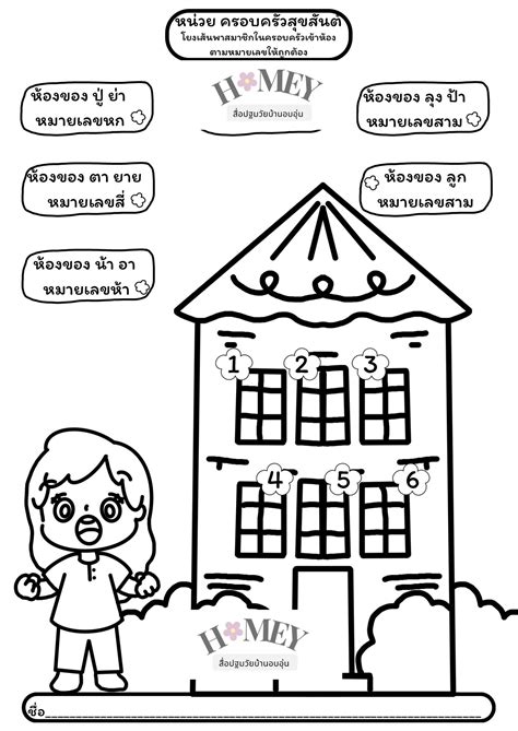 สื่อปฐมวัย บ้านอบอุ่น