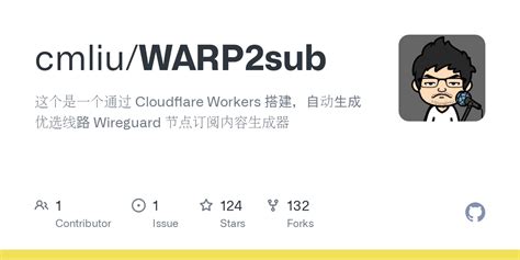 Github Cmliuwarp2sub 这个是一个通过 Cloudflare Workers 搭建，自动生成优选线路