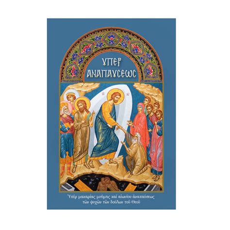 ΥΠΕΡ ΑΝΑΠΑΥΣΕΩΣ ΚΑΛΗ ΑΝΑΣΤΑΣΗ