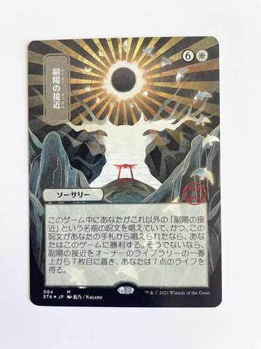 Approach Of The Second Sun Japanese Full Art Etched Foil Mystical