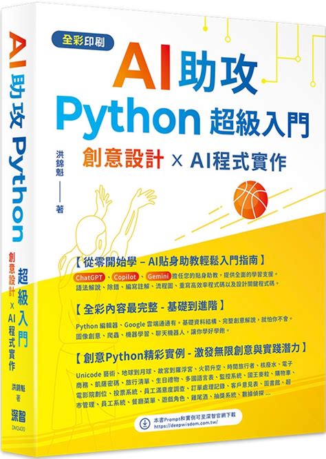 ai助攻 python超級入門 創意設計 x ai程式實作 城邦阅读花园