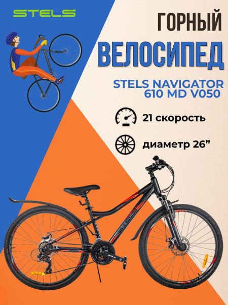 Велосипед горный взрослый Stels Navigator 610 MD 26" V050 2023 года ...