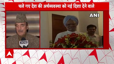 Manmohan Singh Death Ghulam Nabi Azad Gets Emotional Upon Remembering Former Pm