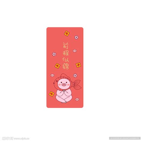 前程似锦设计图其他动漫动画设计图库昵图网