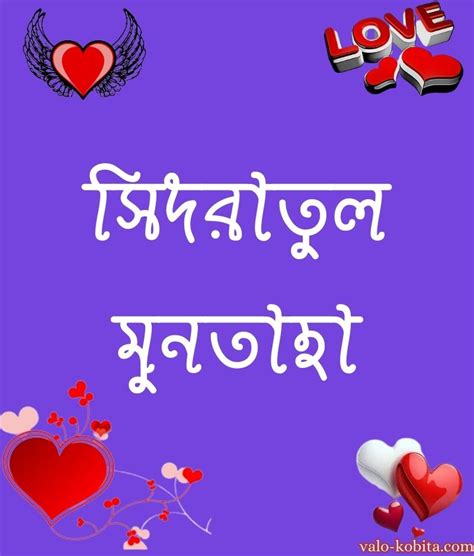 ২৩ সিদরাতুল মুনতাহা নামের পিক বা ডিজাইন [নতুন]