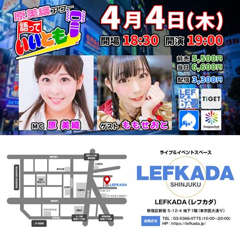 原美織アワー 語っていいとも！～47回目のゲストはももせおとさん セクシーアイドル Av女優のイベント情報サイト【イベルト】