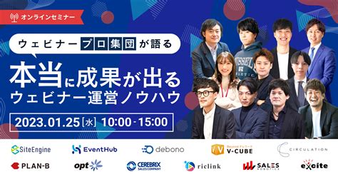 『ウェビナープロ集団が語る！本当に成果が出るウェビナー運営ノウハウ』に弊社マーケティングprマネージャーの鈴木が登壇します