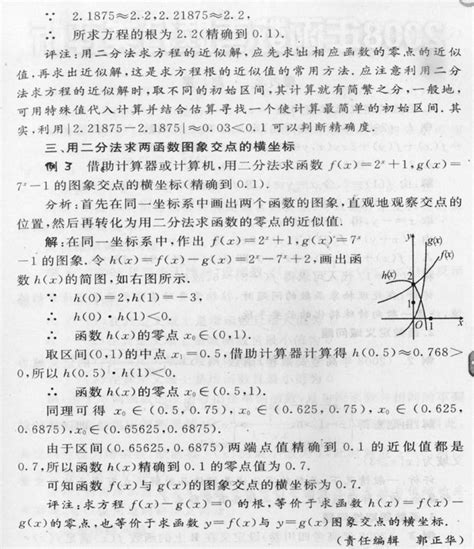 例析二分法的应用 中国数字科技馆