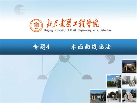 Ppt 专题 4 水面曲线画法 Powerpoint Presentation Free Download Id5084233