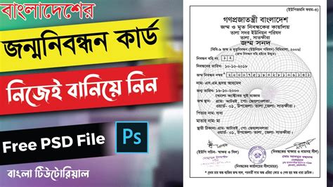 জন্ম নিবন্ধন সার্টিফিকেট How To Get Birth Certificate Bangla Tutorial Youtube