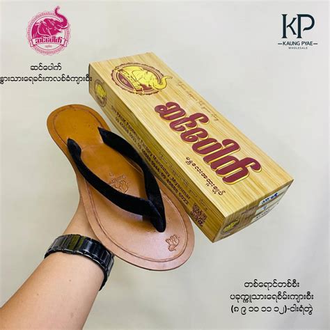 ဆင်ပေါက် သားရေဖိနပ် ကာလာ သဘာဝ ဆိုဒ် 10 မန္တလေး Uab Marketplace