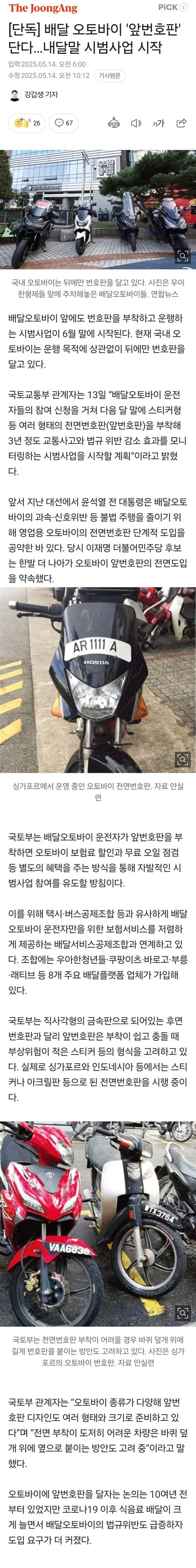 [단독] 배달 오토바이 앞번호판 단다…내달말 시범사업 시작  Mlbpark