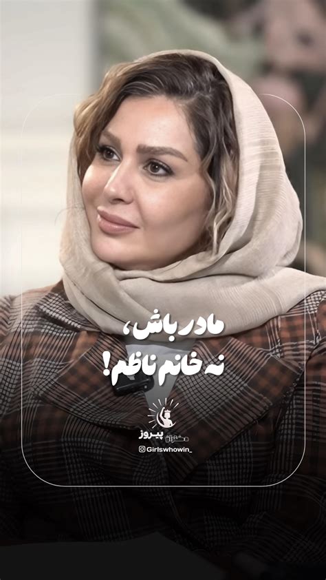 ‎انگیزشی دخترونه موفقیت‎ ‎مصاحبه‌ی افراد موفق در 👈🏻 Girlswhowin