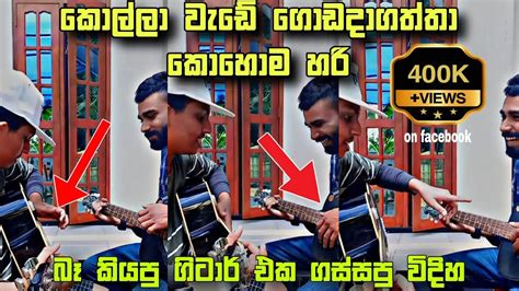 බ කයප ගටර එක ගසසප වදහ YouTube