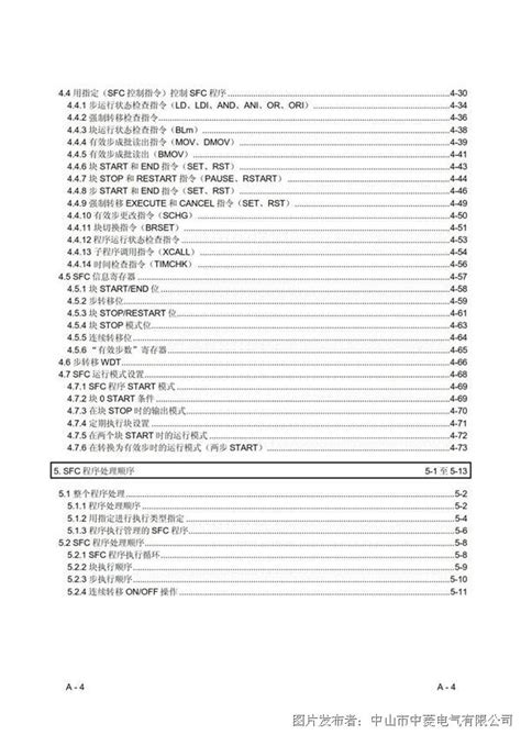 三菱Q系列PLC编程手册SFC控制指令篇 三菱plc 中国工控网