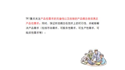 Ipd技术评审 课件下载 Ipd百科网官网 Ipd咨询研发管理咨询研发项目管理ipd集成产品研发ipd研发管理咨询公司国内ipd公司
