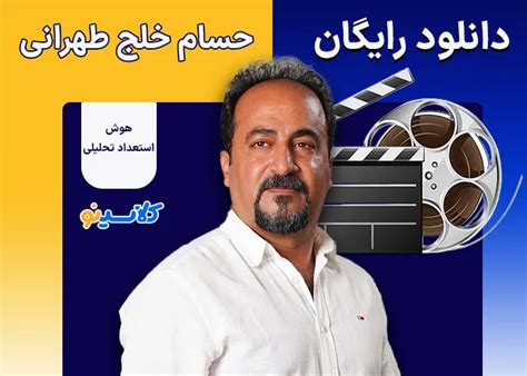 دانلود رایگان هوش و استعداد تحلیلی خلج طهرانی Iq پایه نهم