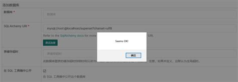 Python开源 BI 工具 Superset 的搭建与初级使用 诸事要记 日拱一卒