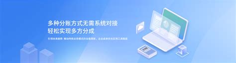 云慧客 智能分账系统 订单分账 聚合支付 支付接入 云慧客 智能分账系统 订单分账 聚合支付 支付接入
