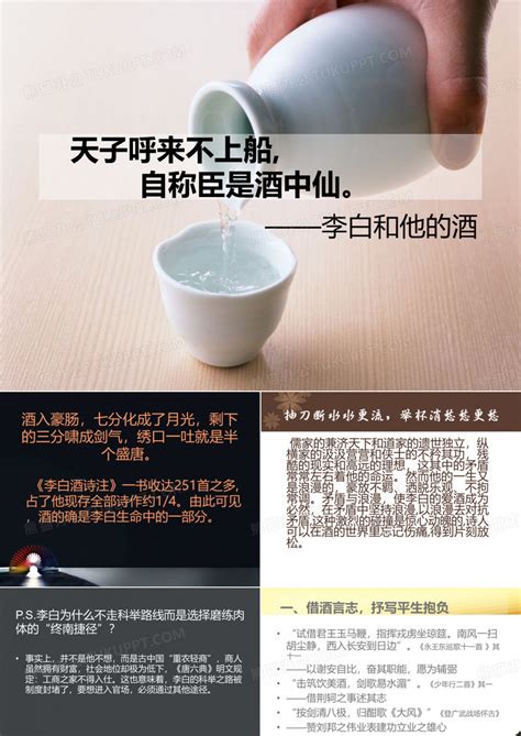 李白与酒PPT模板下载 编号lapvkakq 熊猫办公