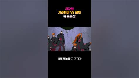 나루토 선인모드vs육도 페인 Youtube