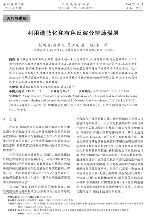 Pdf Thin Coal Bed Resolution By Using Seismic Spectral Blueing And Colored Inversion