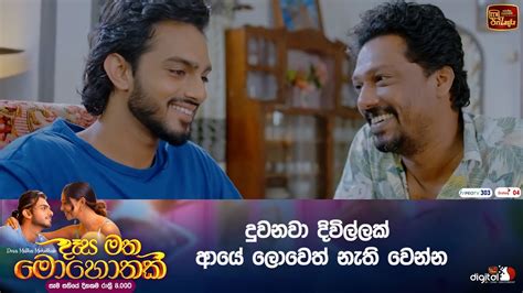 දුවනවා දිවිල්ලක් ආයේ ලොවෙත් නැති වෙන්න Youtube