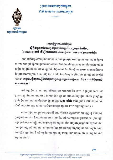 រដ្ឋសភា បង្ហាញលទ្ធផលគណៈប្រតិភូរដ្ឋសភាចូលរួមសម័យប្រជុំពេញអង្គលើកទី១០ នៃសភាអន្តរជាតិ